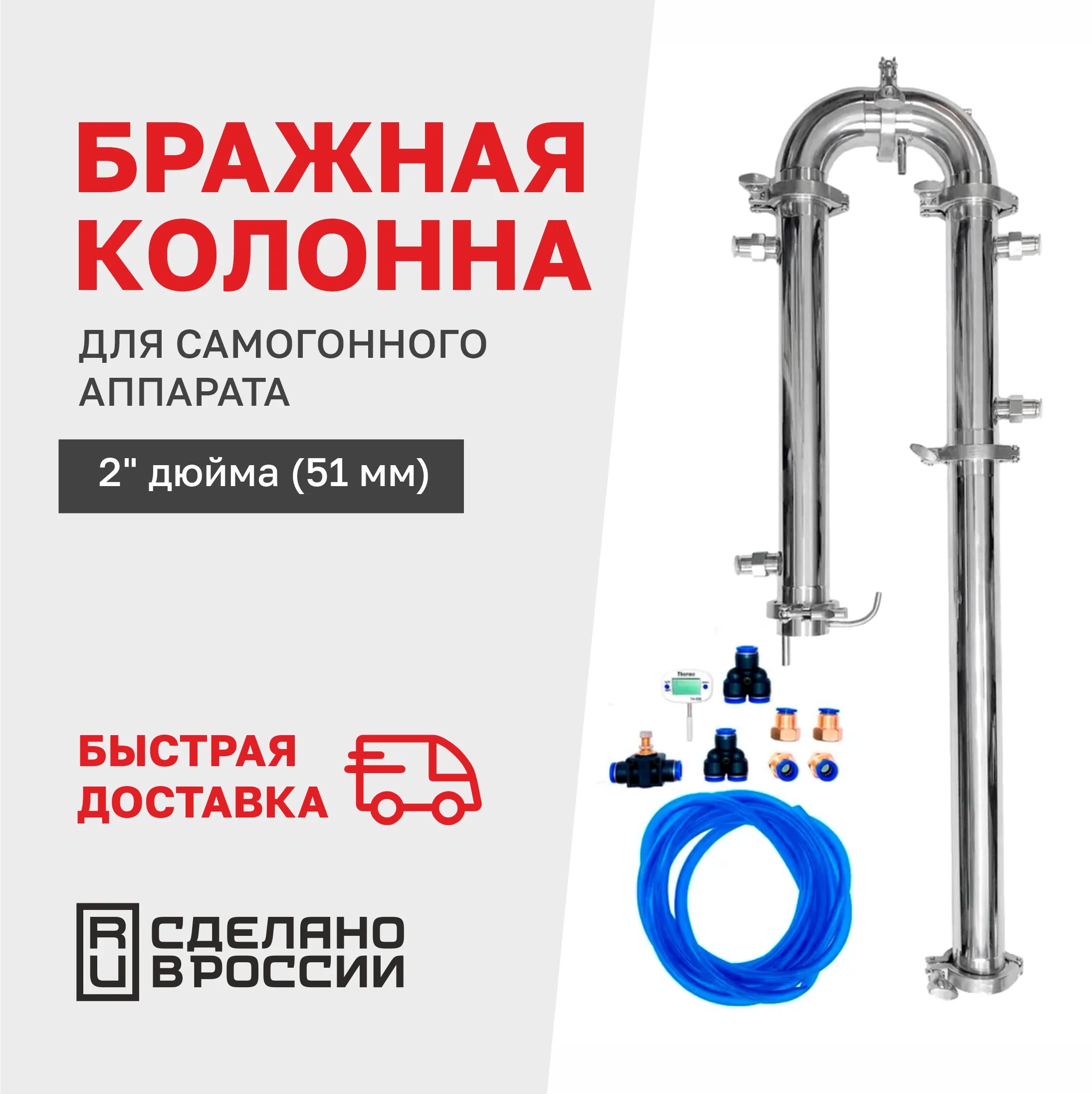 Бражная колонна 2 дюйма (51 мм) для самогонного аппарата, 7 трубок по ...