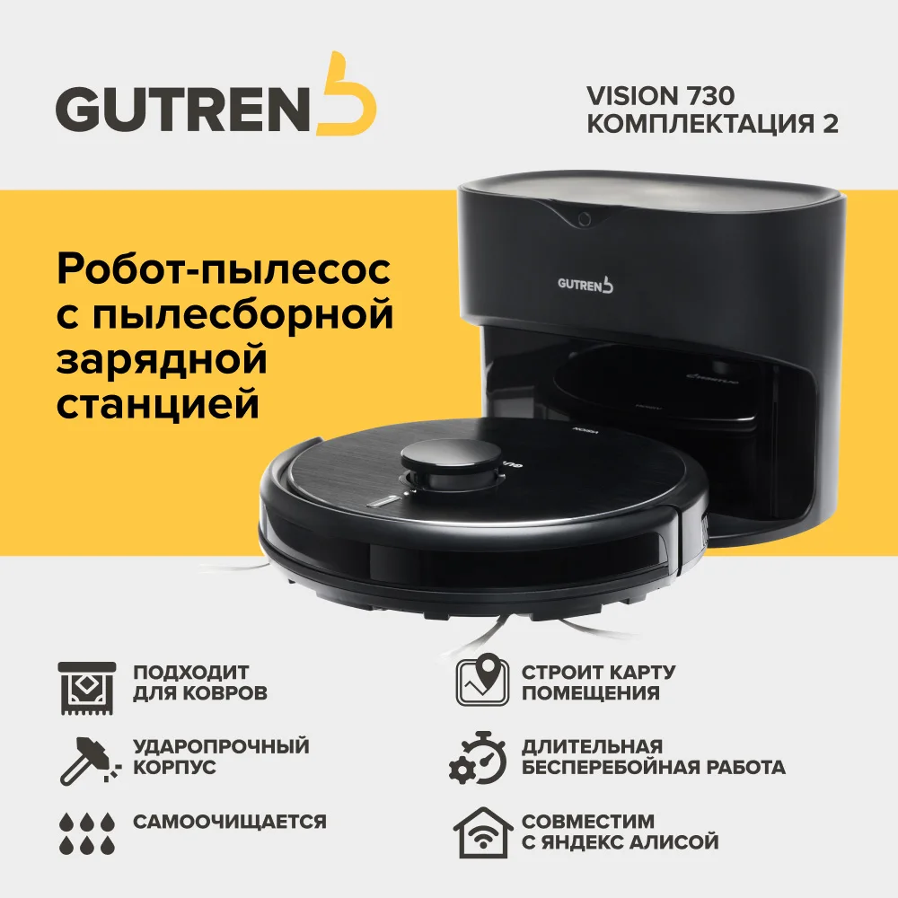 Умный самоочищающийся робот-пылесос с базой самоочистки Gutrend Vision ...