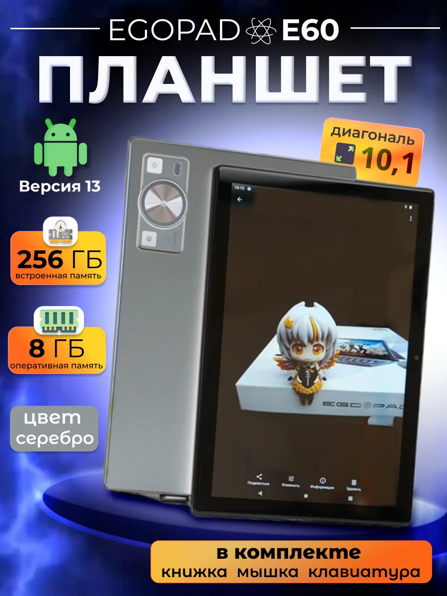 Планшет EGOPAD E60 8/256 GB 10,1 дюйм Android 13 | AliExpress