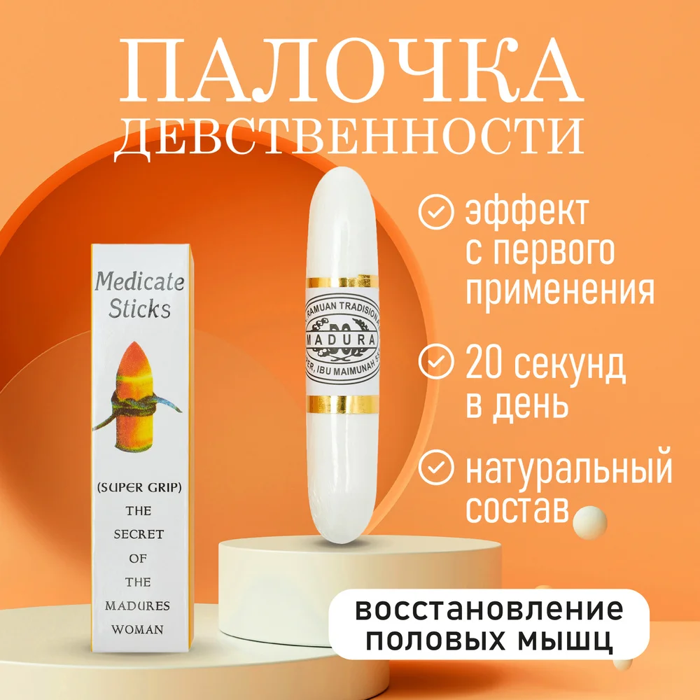 Женская вагинальная палочка мадура тренажер, интимный карандаш для ...