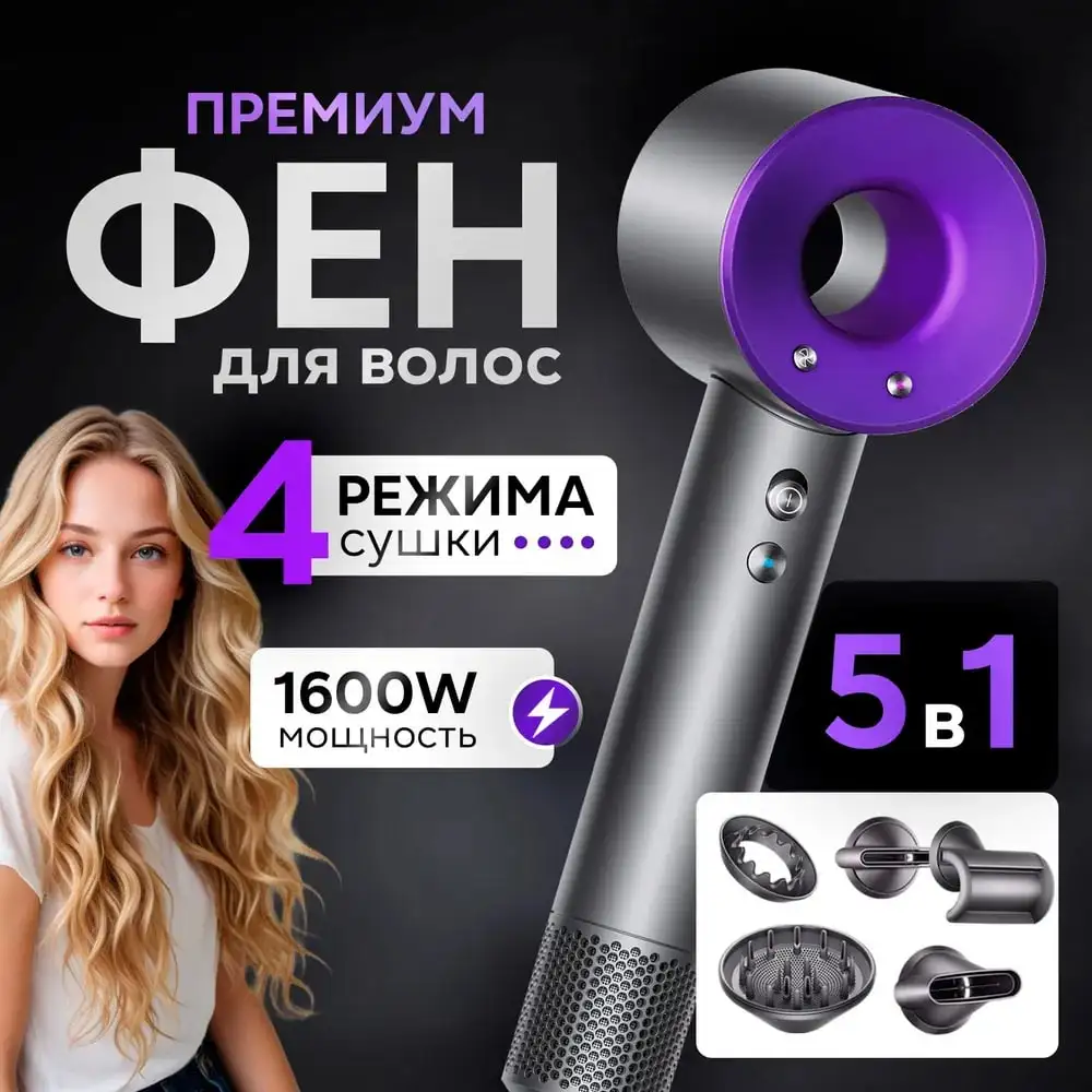 Фен для волос Dyson Super Hair Dryer, профессиональный фен premium ...
