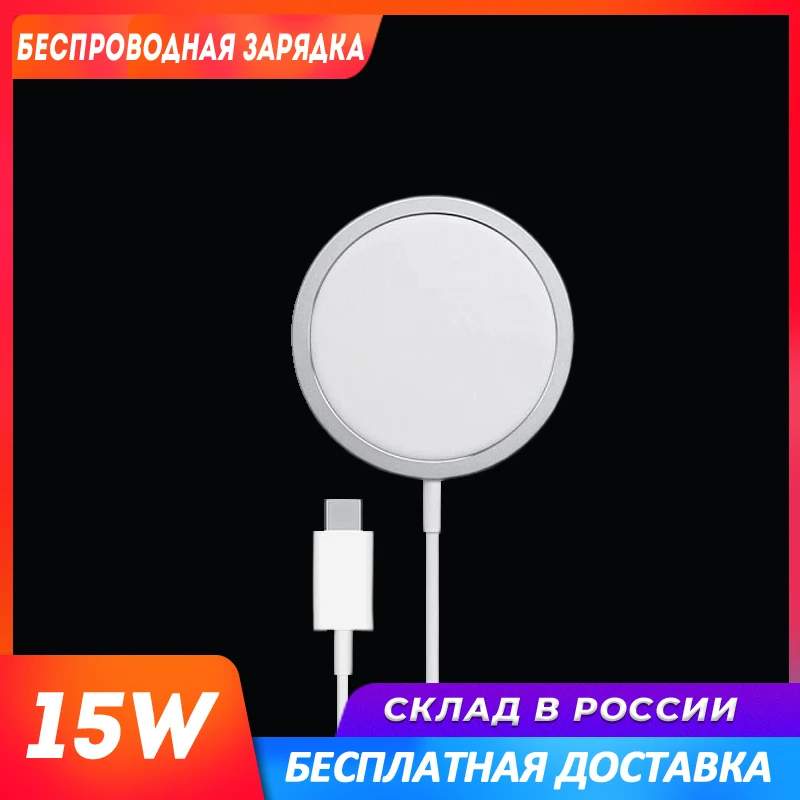 Беспроводное зарядное устройство для iPhone 12, 13, pro, max, mini ...