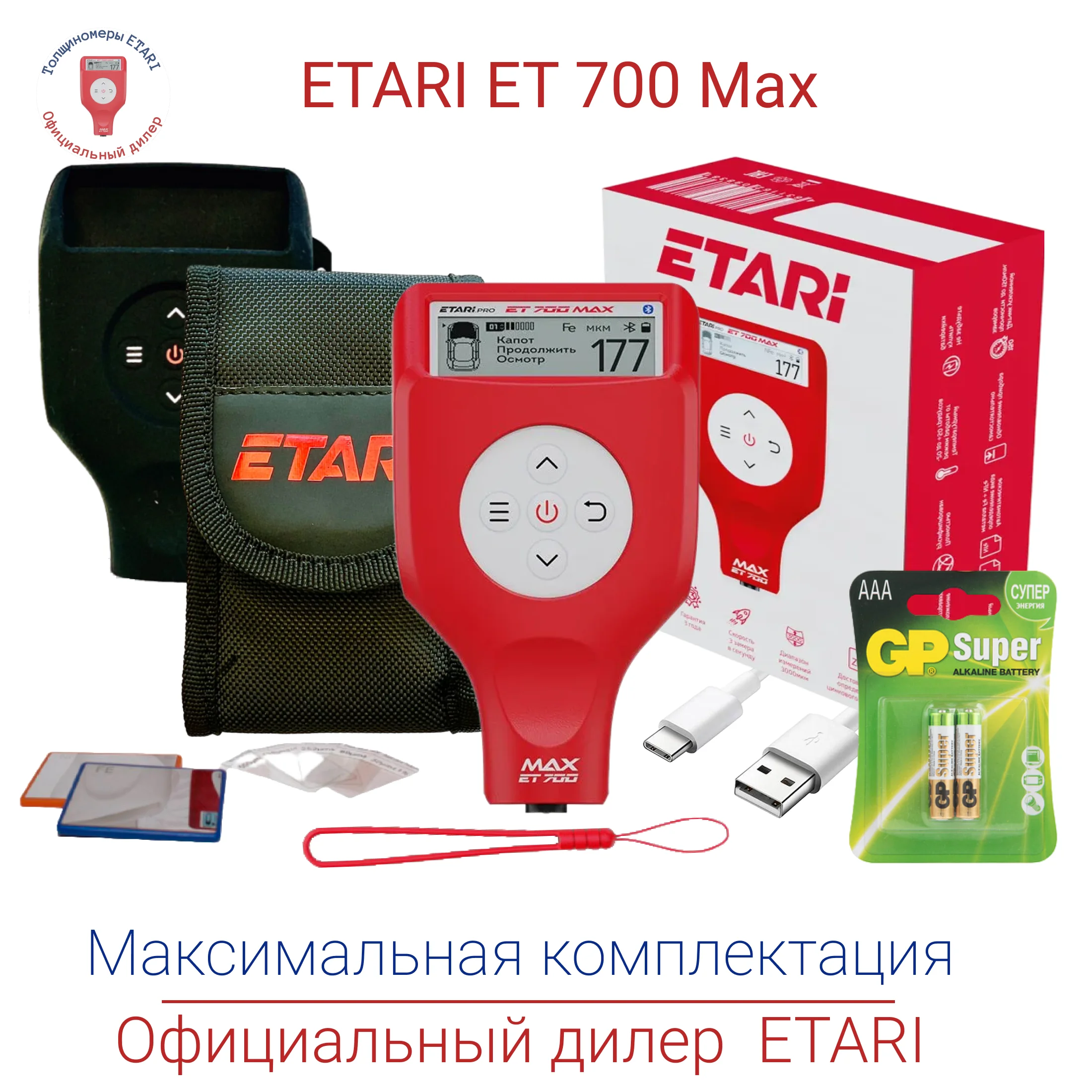Толщиномер ETARI ET 700 Max, Толщиномер для авто, толщиномер автомобильный, толщиномер лкп авто ...