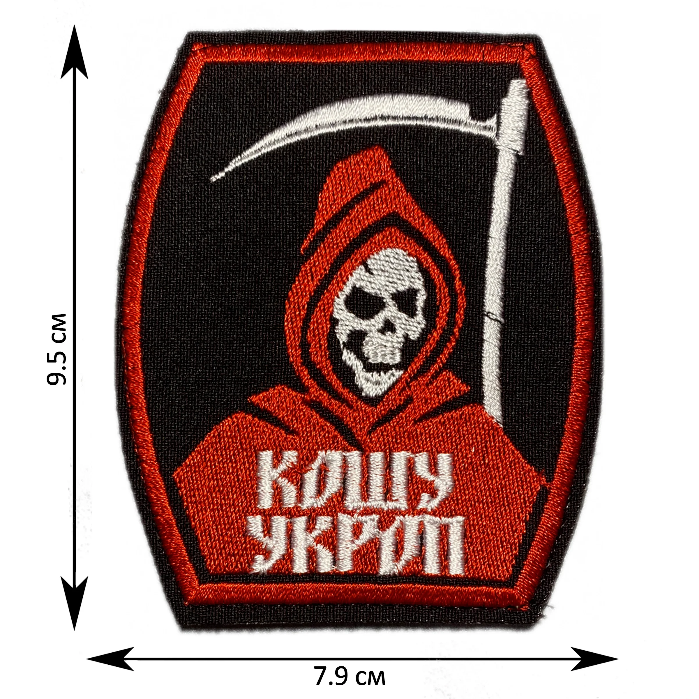 Нашивка, шеврон, патч (patch) на липучке Кошу укроп, размер 9,5*7,9 см ...