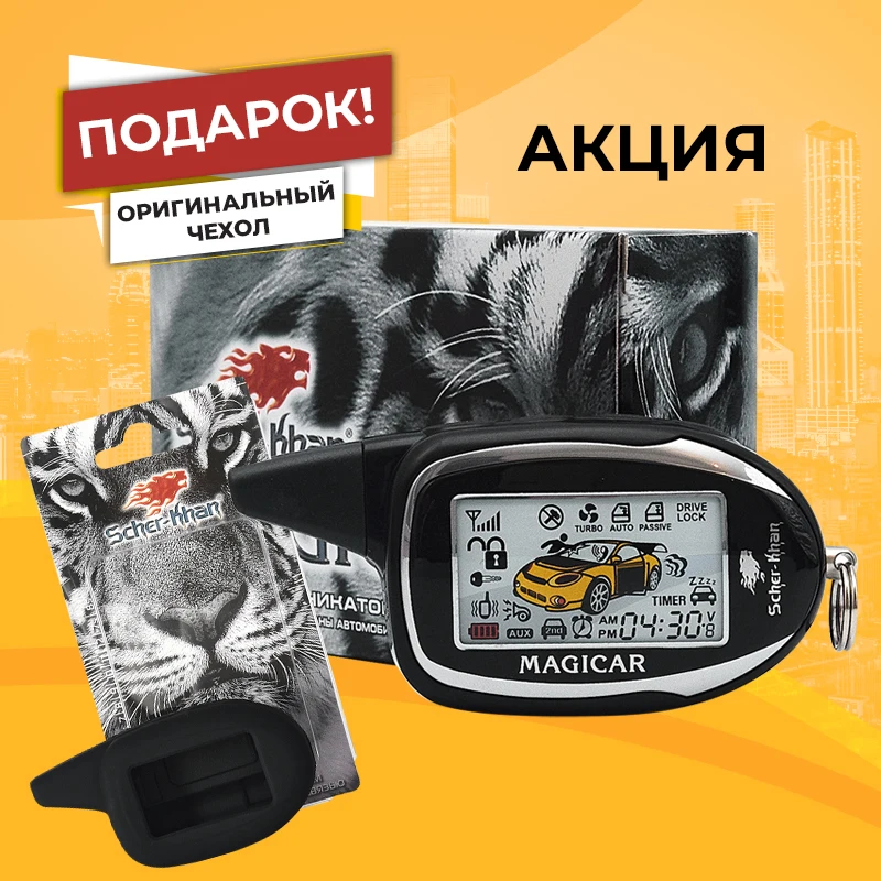 Брелок ШЕРХАН МАГИКАР 9/10 ПРО2, Брелок автосигнализации SCHER-KHAN ...