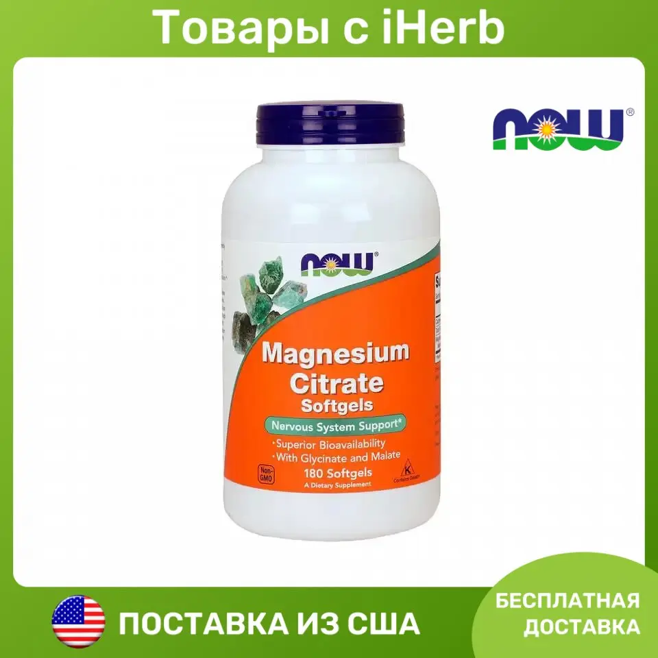 NOW Foods, цитрат магния, 180 капсул с iHerb | AliExpress