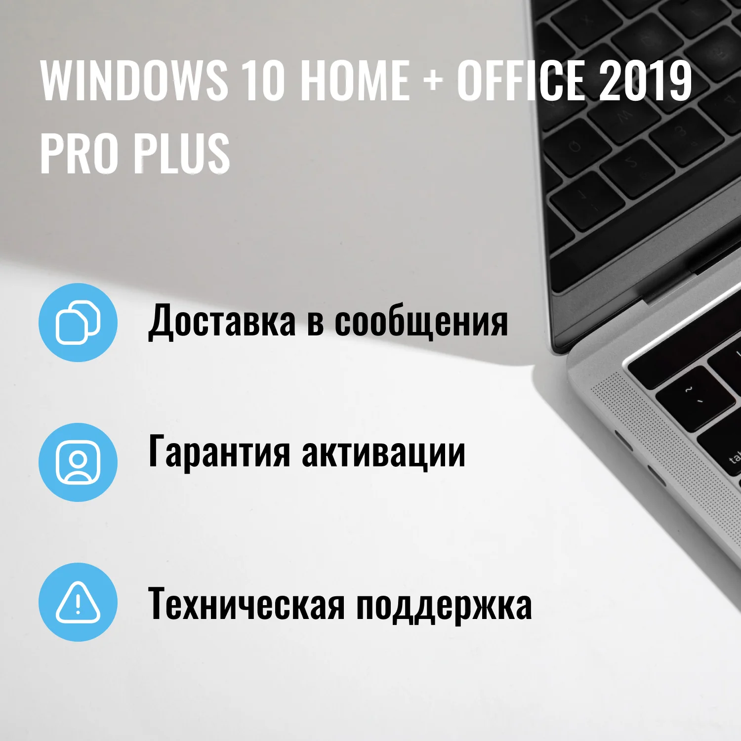 Ключ активации windows 10 Home key и office 2019 key / license windows ...