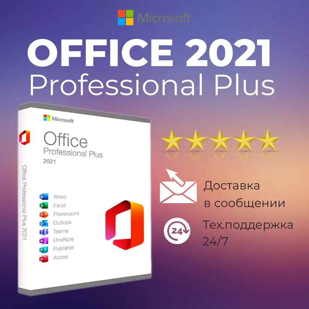 Microsoft office 2021 pro plus key, ms office для windows, ключ ...