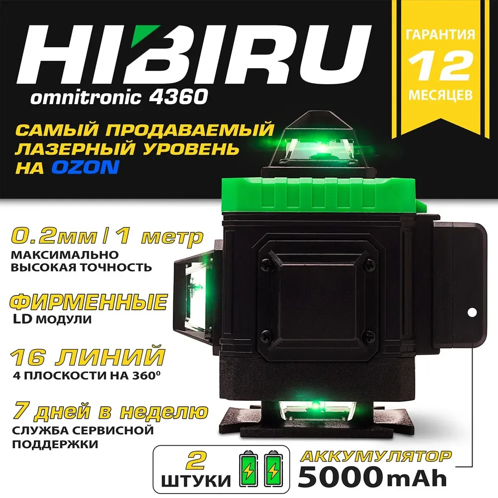 Лазерный уровень 4D HIBIRU OMNITRONIC 16 зеленых лучей. Самовыравнивающийся лазерный нивелир 360 ...