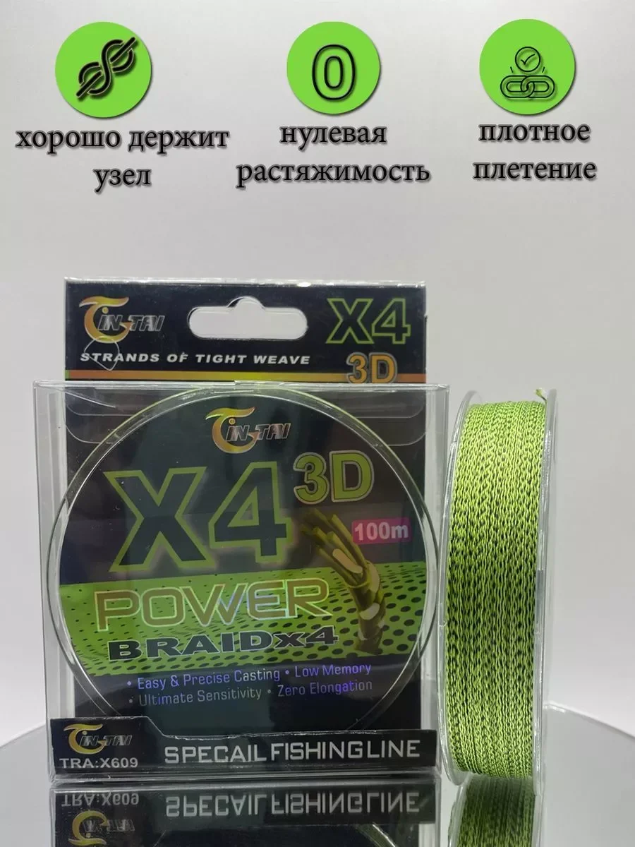 Шнур плетеный Power 3D Леска рыболовная, BRAID X4 POWER 3D плетенка для ...
