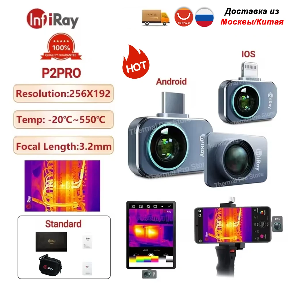 InfiRay P2PRO Тепловизор | AliExpress