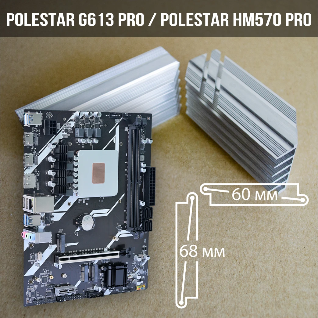 Радиатор VRM для материнских плат ERYING Polestar: HM570 Pro, G613 Pro ...