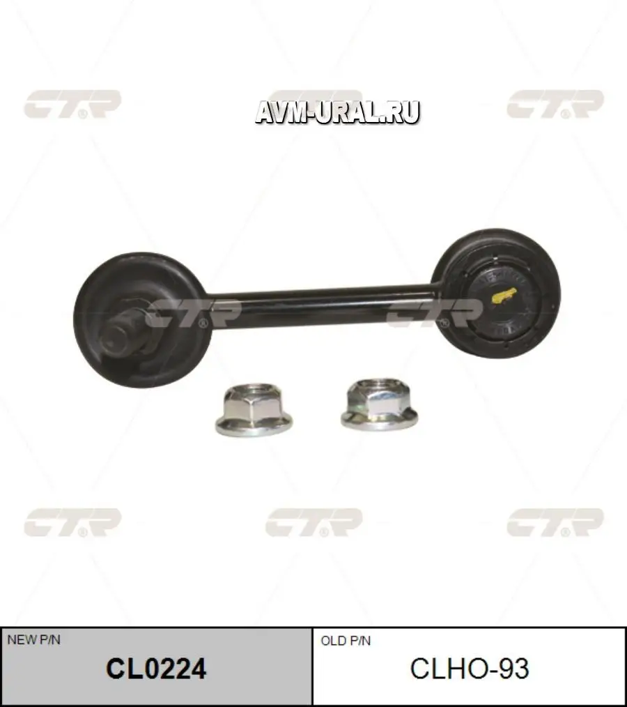 CTR / CLHO-93 Стойка стабилизатора | перед прав/лев | | AliExpress