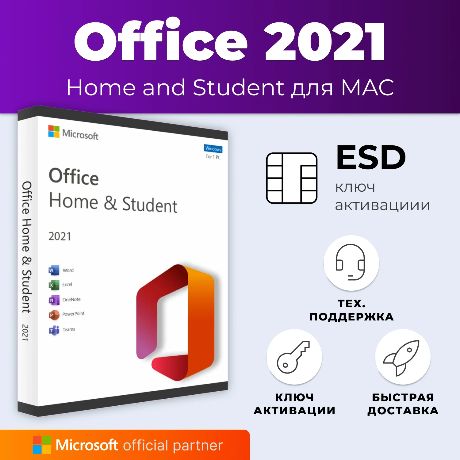 Ключ Microsoft office 2021 key, home and Student для MAC, office ...