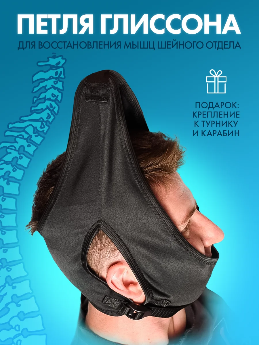 Петля глиссона, тренажер для шеи, спины, позвоночника | AliExpress