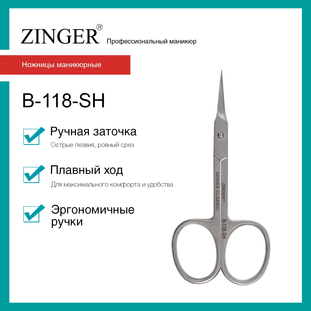 Ножницы для кутикулы Zinger B-118-D-SH с ручной заточкой. Ножницы для ...