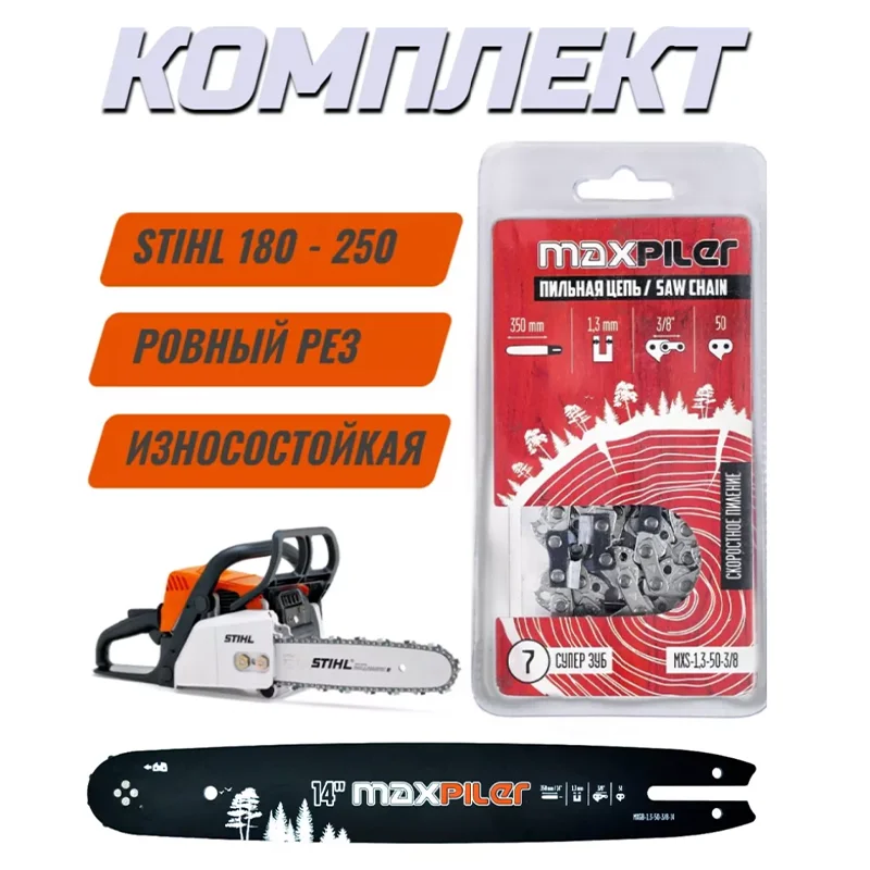 Цепь + шина для бензопилы Stihl 180 Штиль 50 звеньев | AliExpress