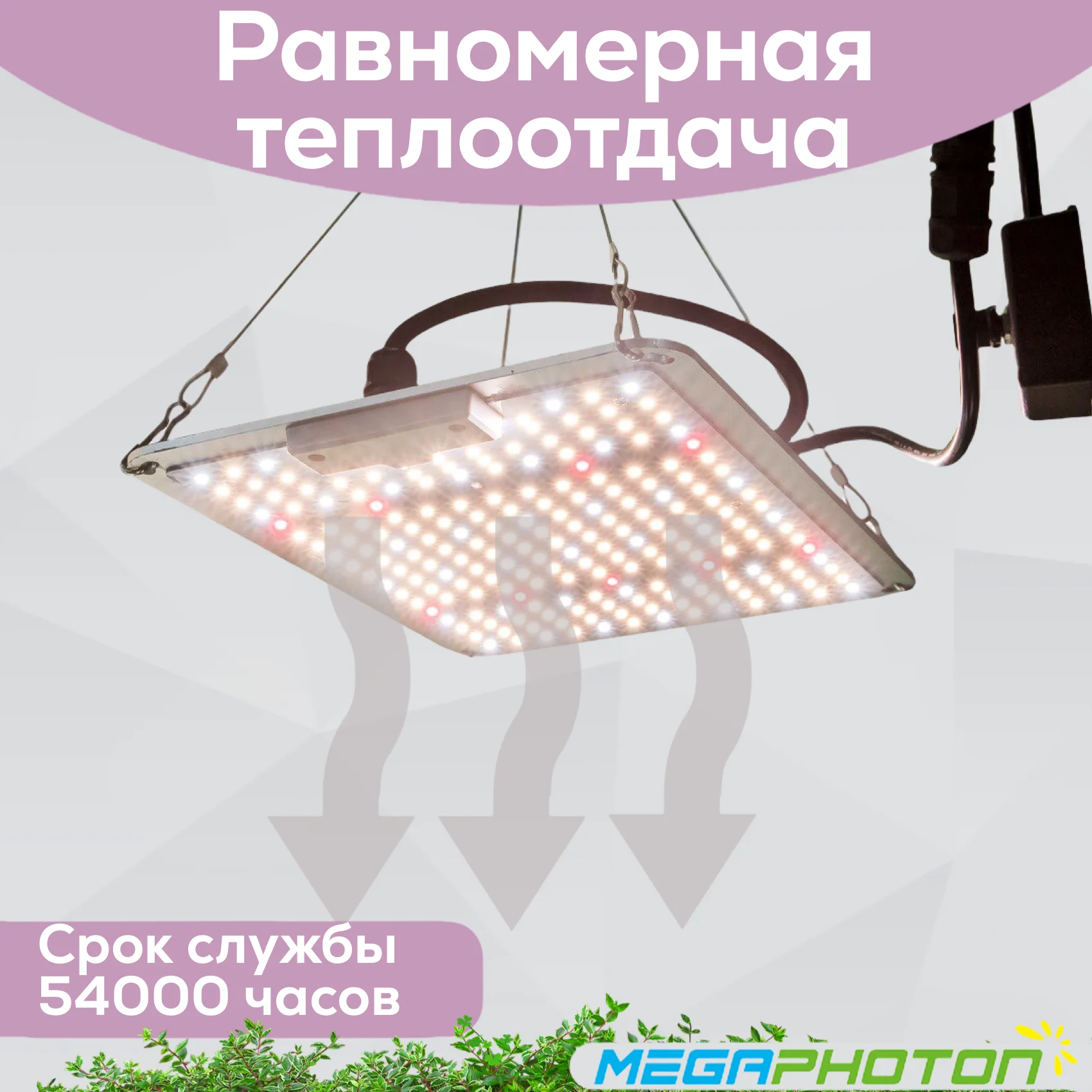 Фитосветильник для растений Megaphoton LED 100-600W для гроубоксов ...