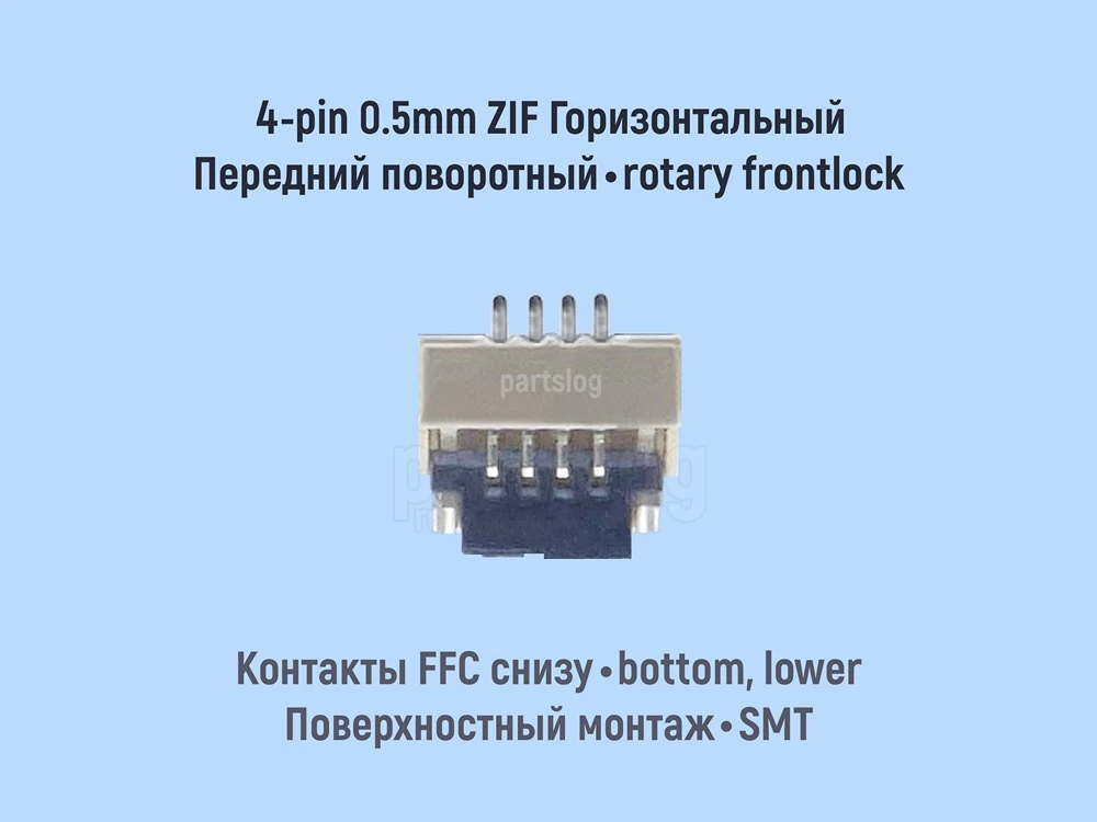 Разъем FFC FPC 4-pin шаг 0.5mm ZIF Поворотный фиксатор Контакты снизу ...