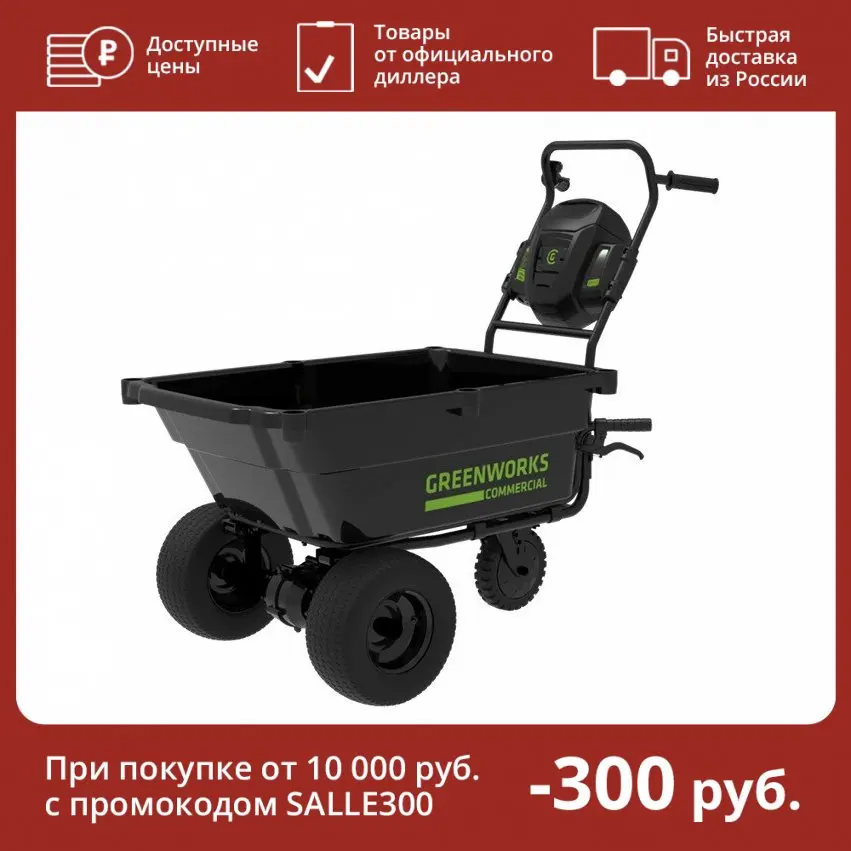 Greenworks 82В Садовая самоходная тележка 7400607 | AliExpress
