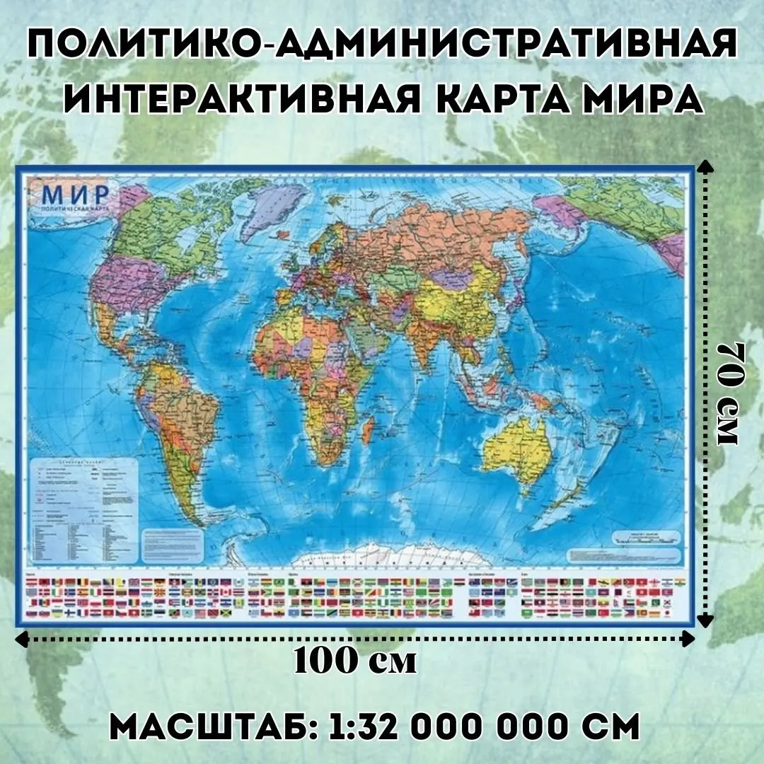 Globen Политическая интерактивная карта мира с ламинацией в тубусе, 1 ...