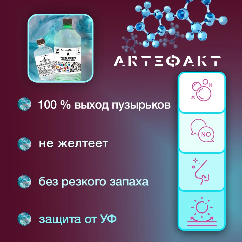 Эпоксидная смола средней вязкости 300 гр для творчества и рукоделия ...