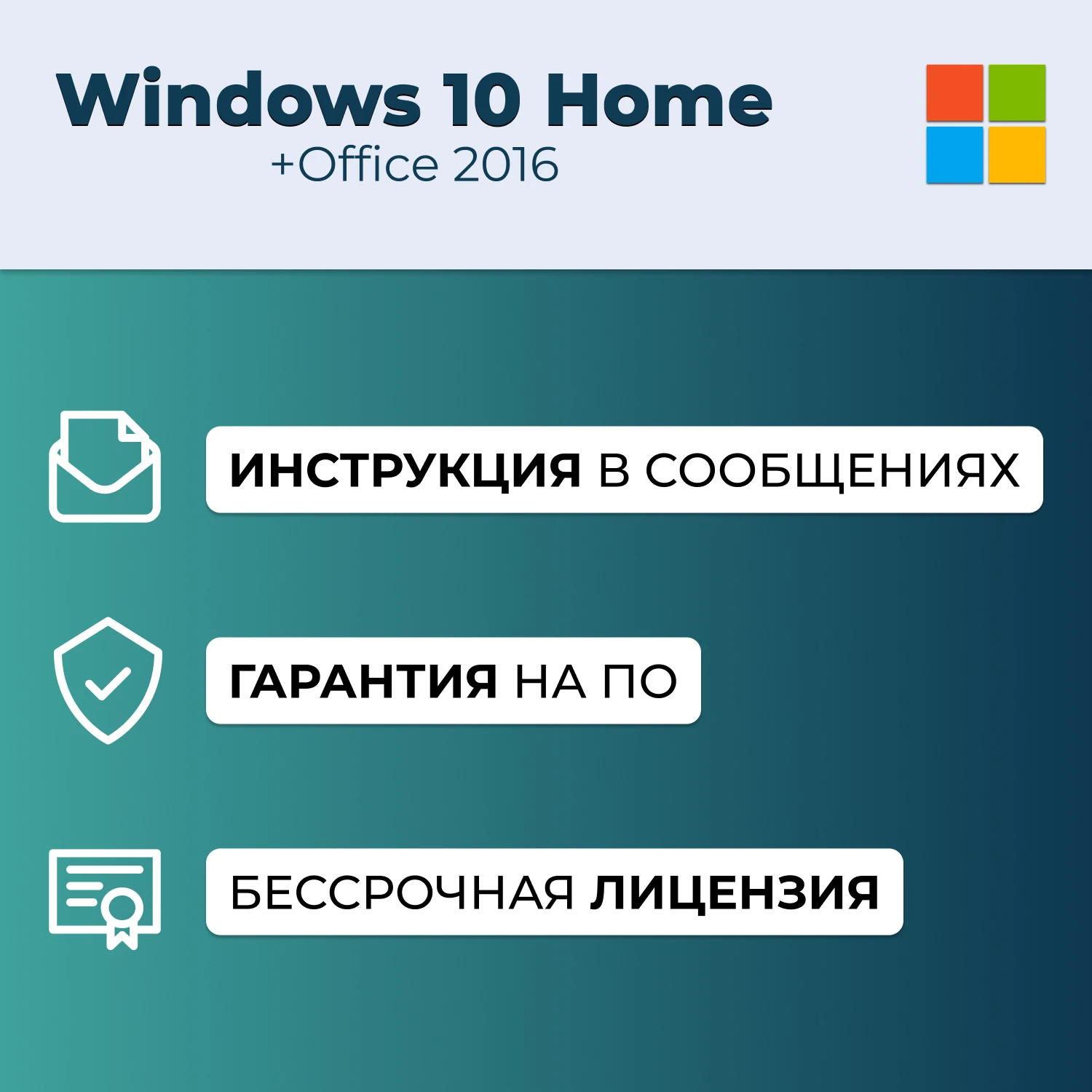 Ключ Windows 10 Home key и office 2016 key / license windows 10 key ...