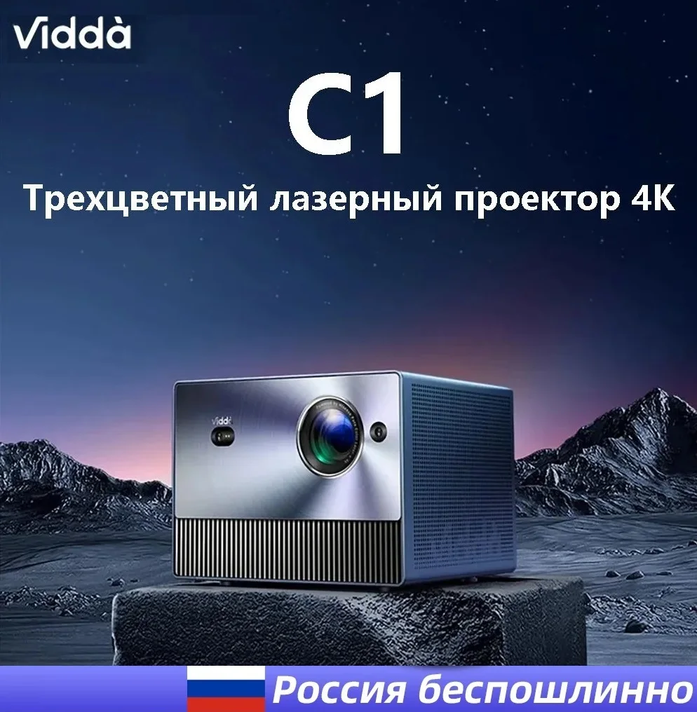 Лазерный проектор Vidda C1 4K | AliExpress