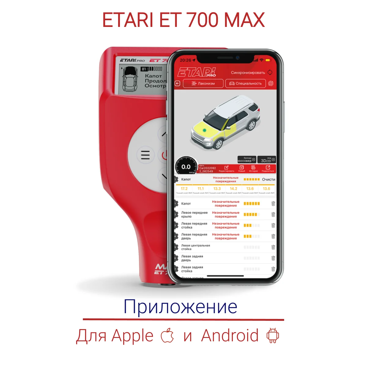 Толщиномер ETARI ET 700 Max, Толщиномер для авто, толщиномер автомобильный, толщиномер лкп авто ...