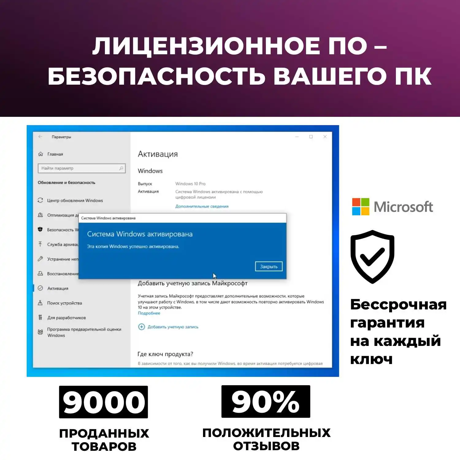 Ключ активации Windows 10 pro key/ Активация по телефону/license ...