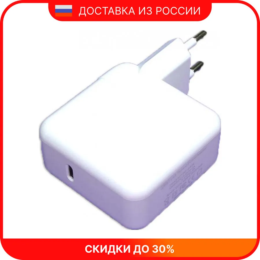 Блок питания (сетевой адаптер) для ноутбуков Apple A1540 29W USB Type-C 14.5V 2.0A OEM | AliExpress