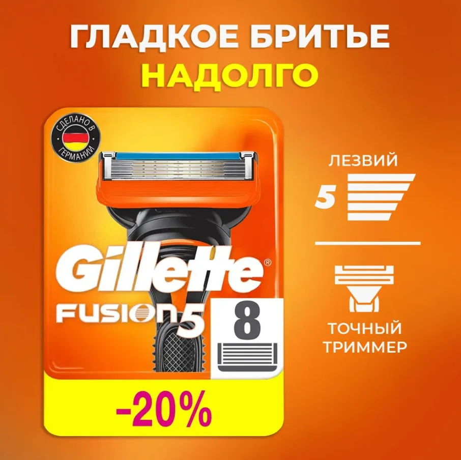 Сменные кассеты лезвия Gillette Fusion Насадки Джилет с 5 лезвиями и ...