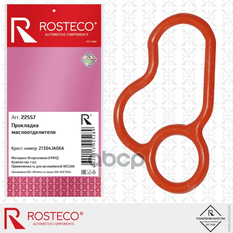 Прокладка Маслоотделителя Fmvq 21304Ja06a Rosteco арт. 22557 | AliExpress