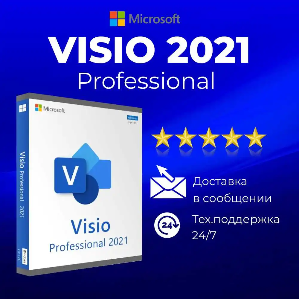 Microsoft Visio Professional 2021, microsoft office key, ключ активации ...