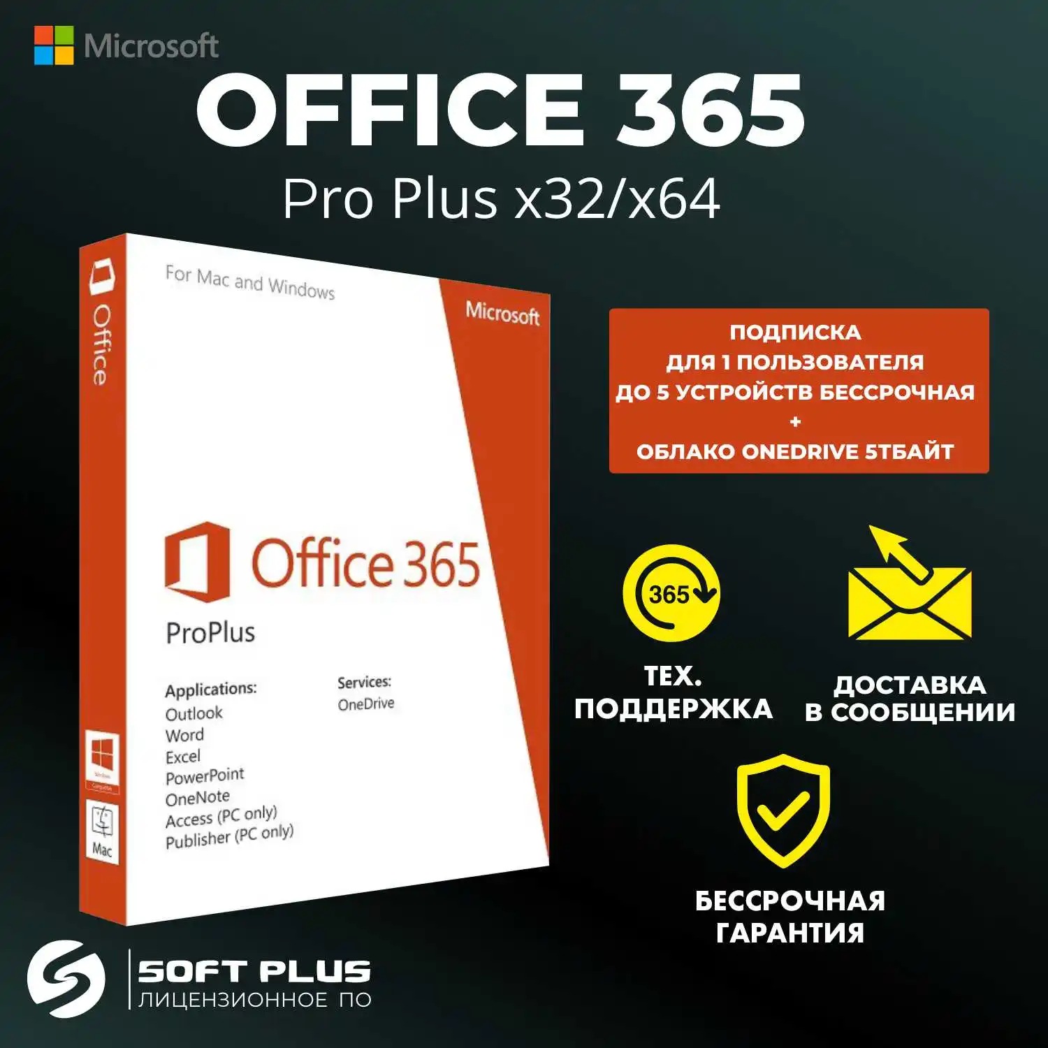 Office 365, plus, новый аккаунт, microsoft office 365, бессрочная ...