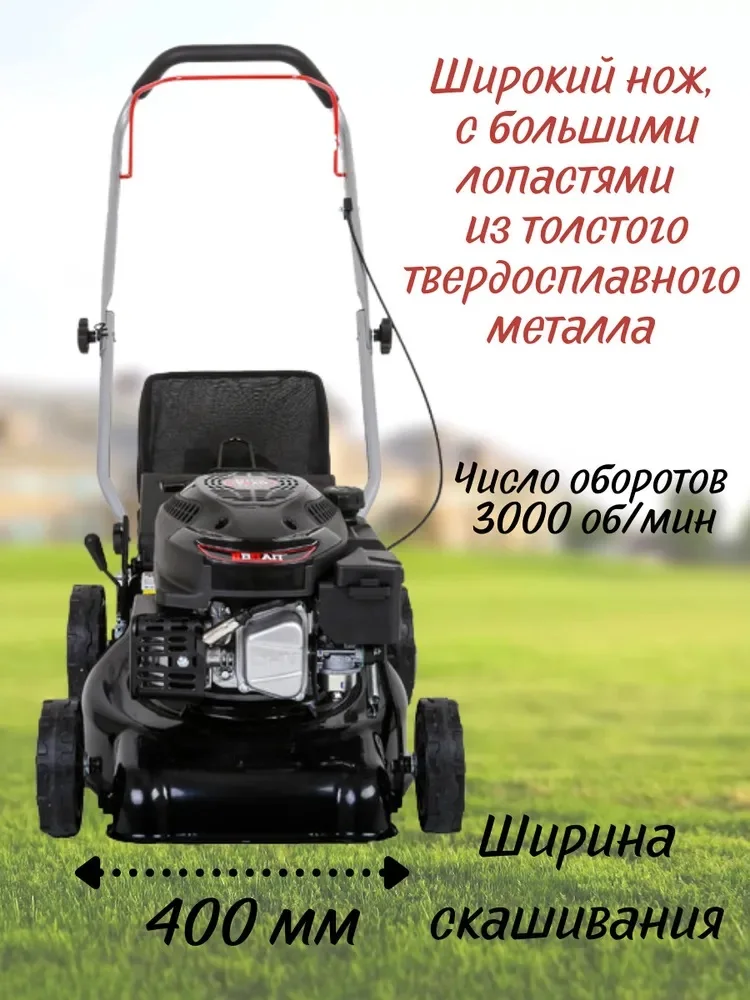 Газонокосилка бензиновая BR3540 BRAIT, мощность 3,5 л.с., объем травосборника 40л., ширина ...