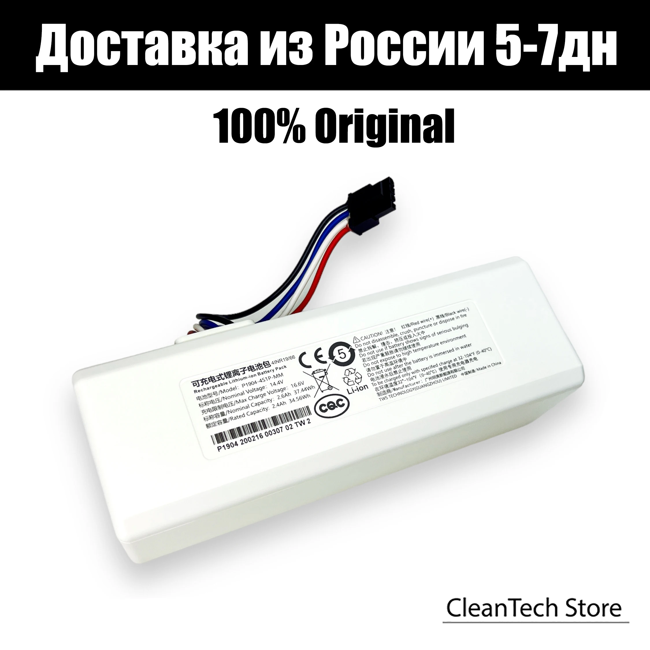 Оригинальный аккумулятор / АКБ (P1904-4S1P-MM) для Xiaomi Mi Robot ...