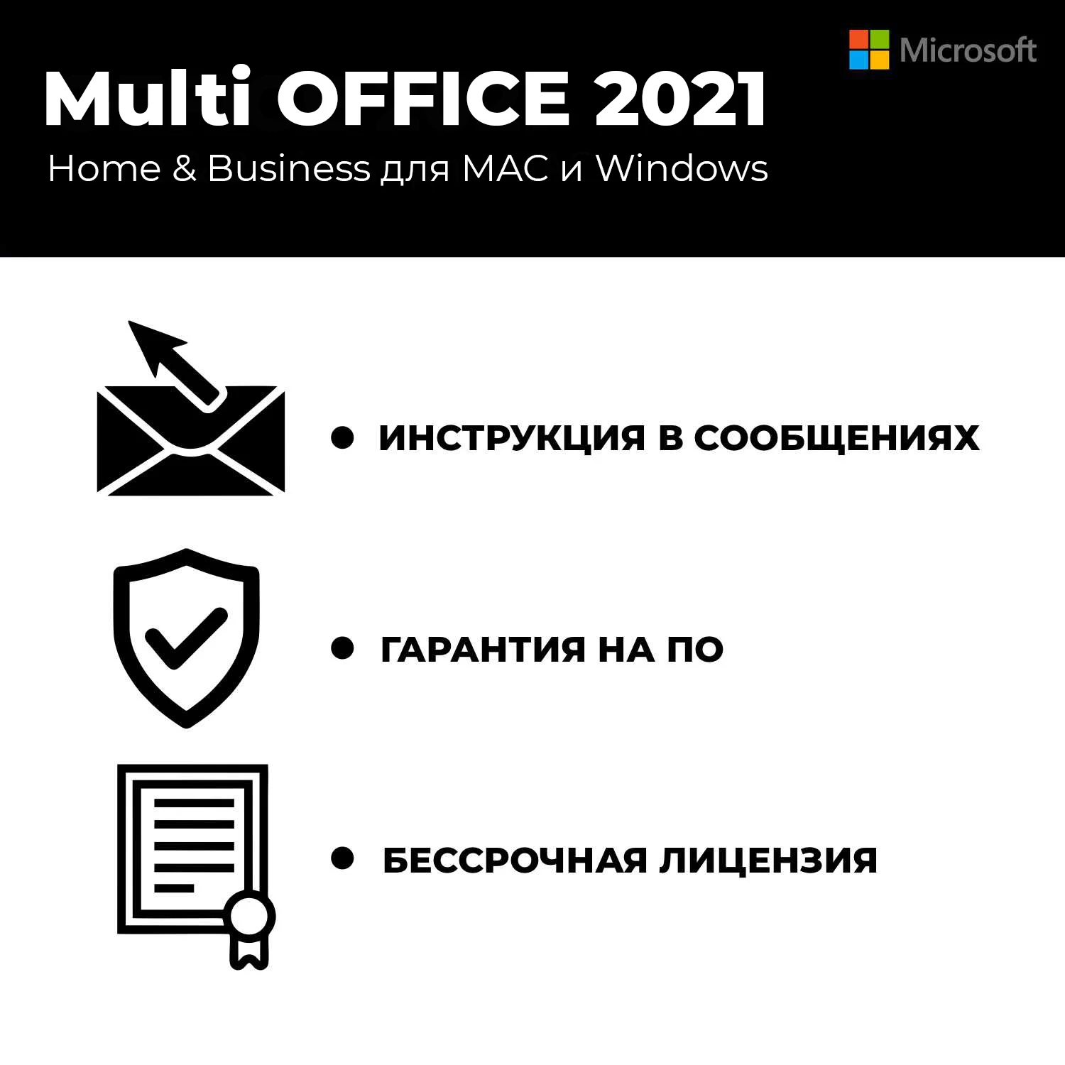Microsoft office 2021 ключ, home and business для MAC и Windows 10/11 ...