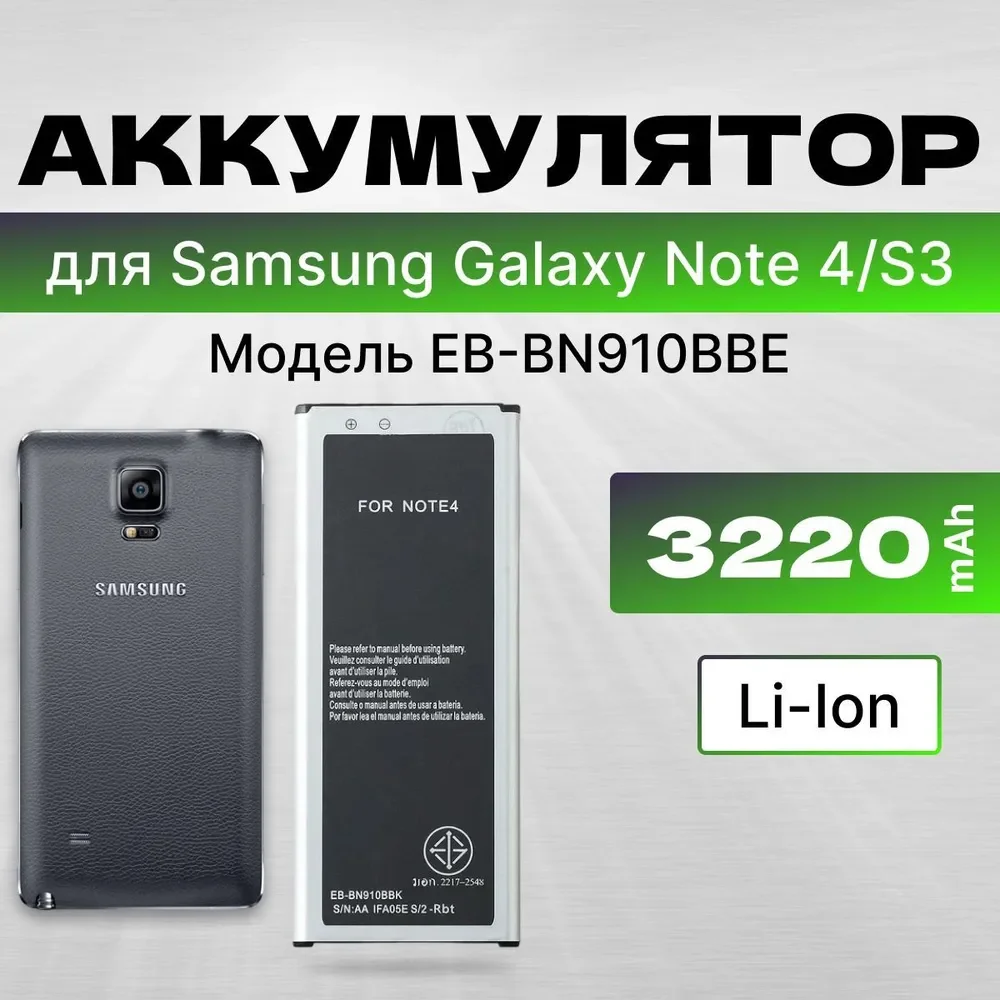 Аккумулятор (АКБ) Samsung (EB-BN910BBE) Galaxy Note 4/S3 SM-N910C Li3200 100% Filling Capacity ...