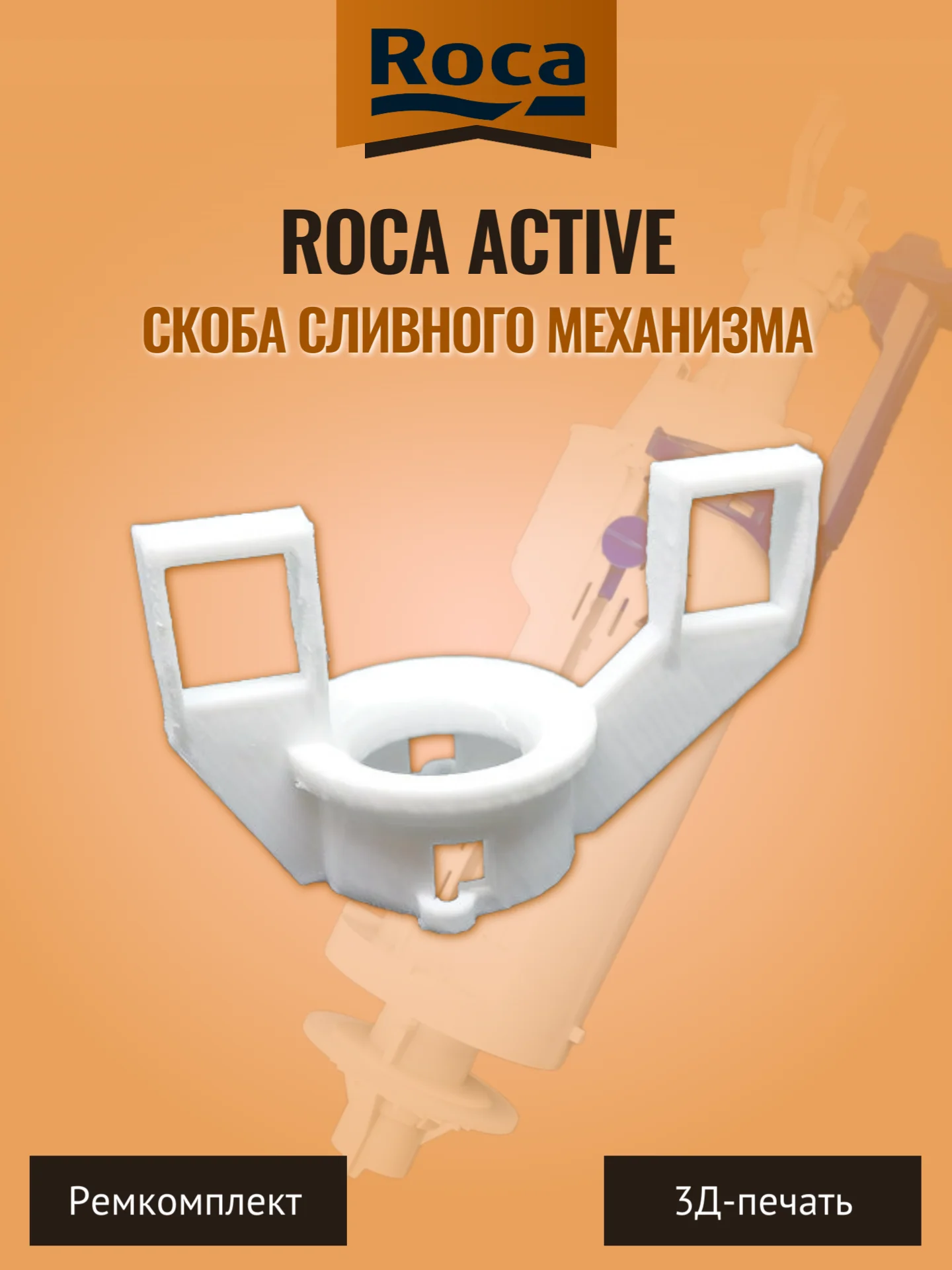 Инсталляция roca active фото - Remstroys.ru