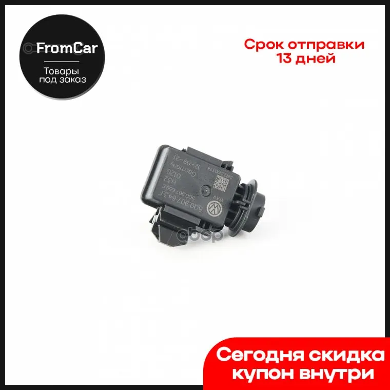 Датчик Загрязнения Воздуха VAG арт. 5Q0907643F | AliExpress
