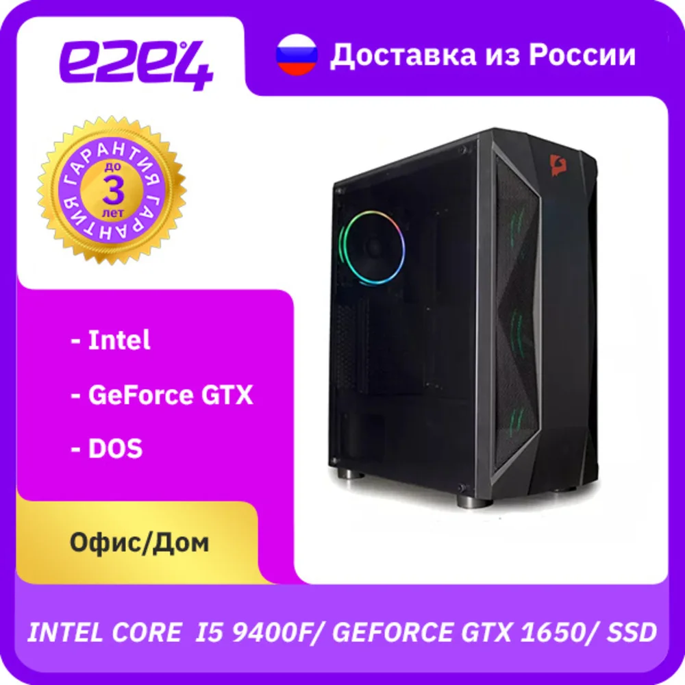Системный блок e2e4 PC Extreme Gamer Butcher HGT1650, i5 9400F, 8Гб, 256Гб SSD, 1Тб HDD, GTX ...