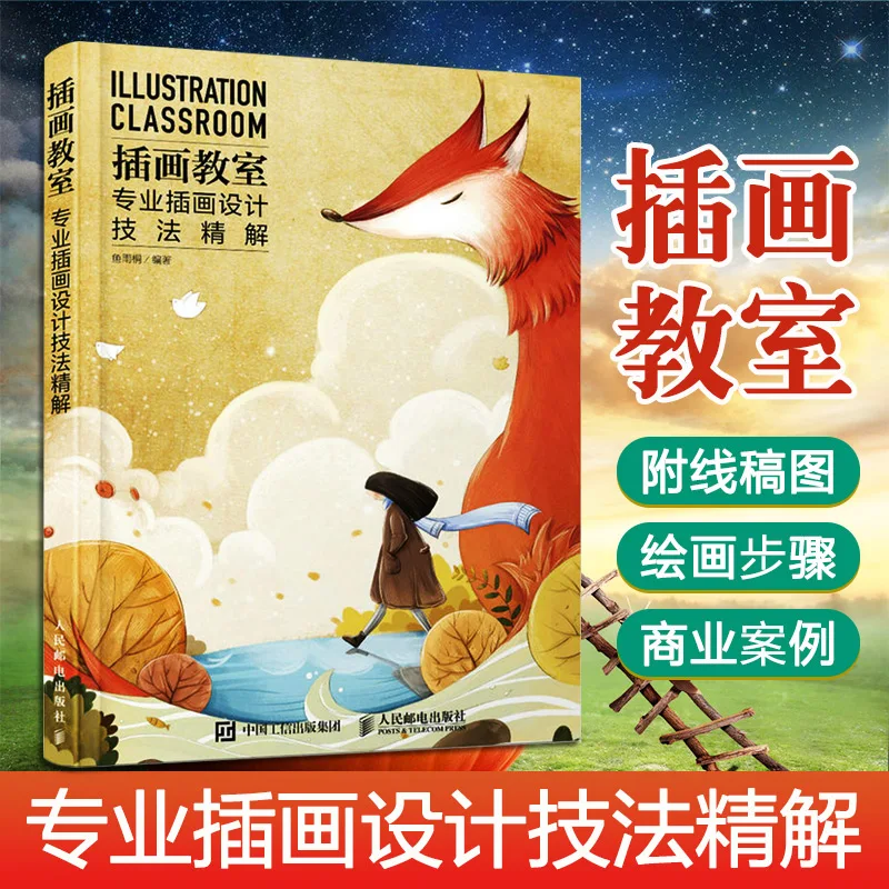 Illustration Classroom Professional illustration design techniques ...