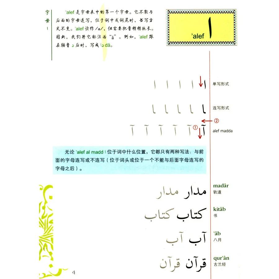 New Arabic Handwriting Calligraphy Copybook Adult Students Arabic ...