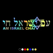 30763# 30x8.5 cm car sticker Israel ALIVE Hebrew inscription car decal ...