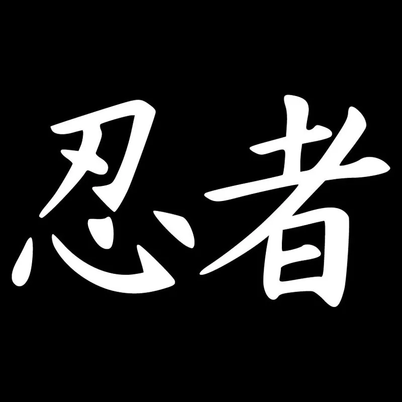 Shinobi Kanji
