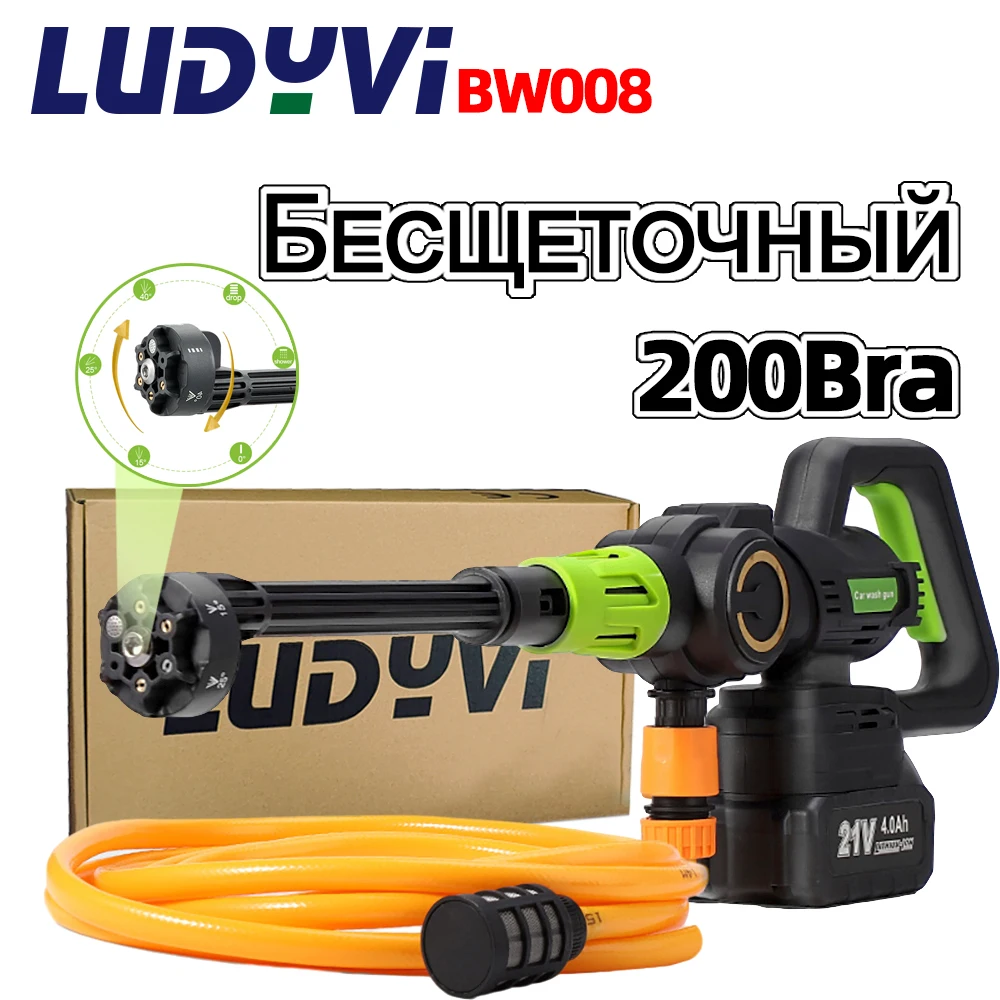 Электрический мойщик высокого давления LUDYVI BW008 200 бар | AliExpress