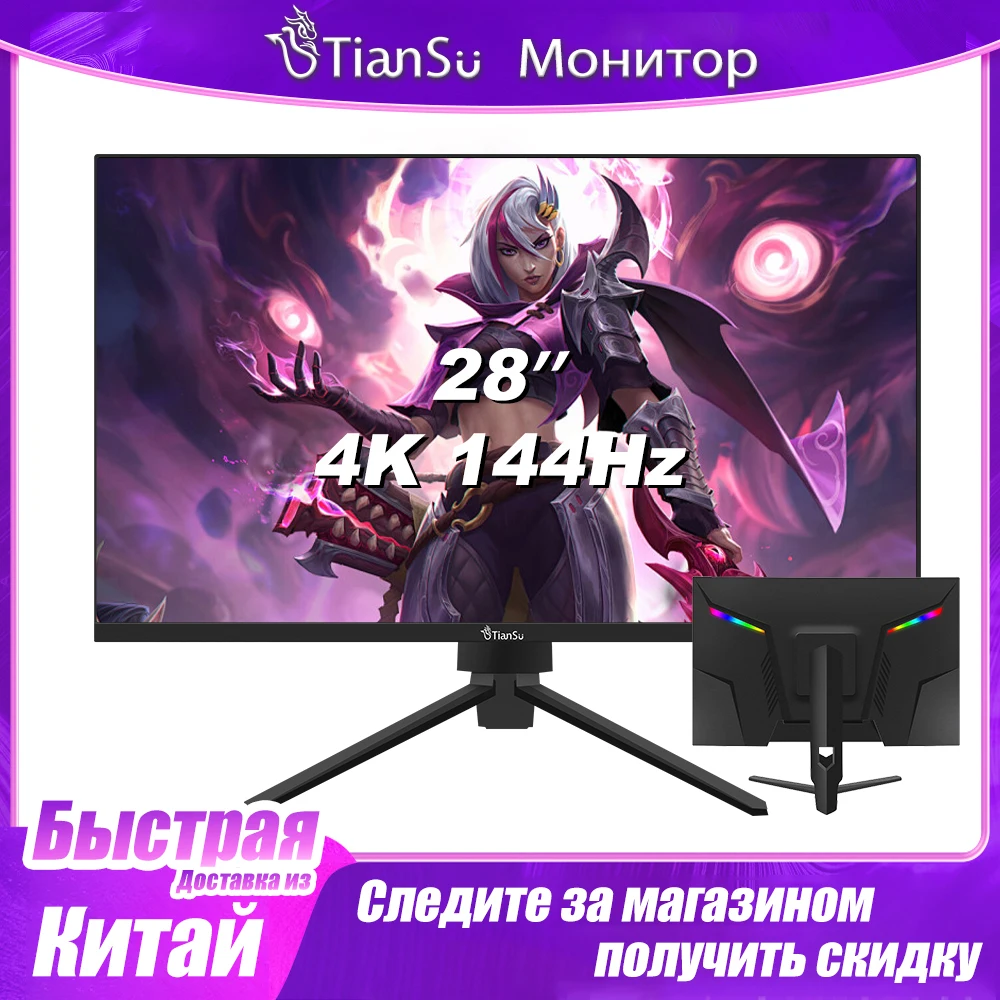 Tiansu 28" 4K 144Hz Gaming Monitor | AliExpress