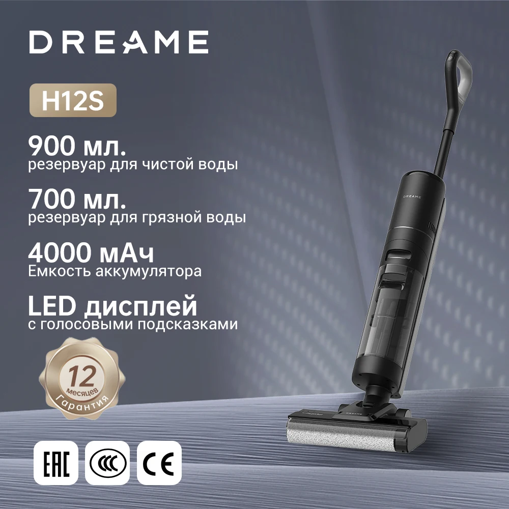 Пылесос Dreame H12S для сухой и влажной уборки, односторонний пылесос ...