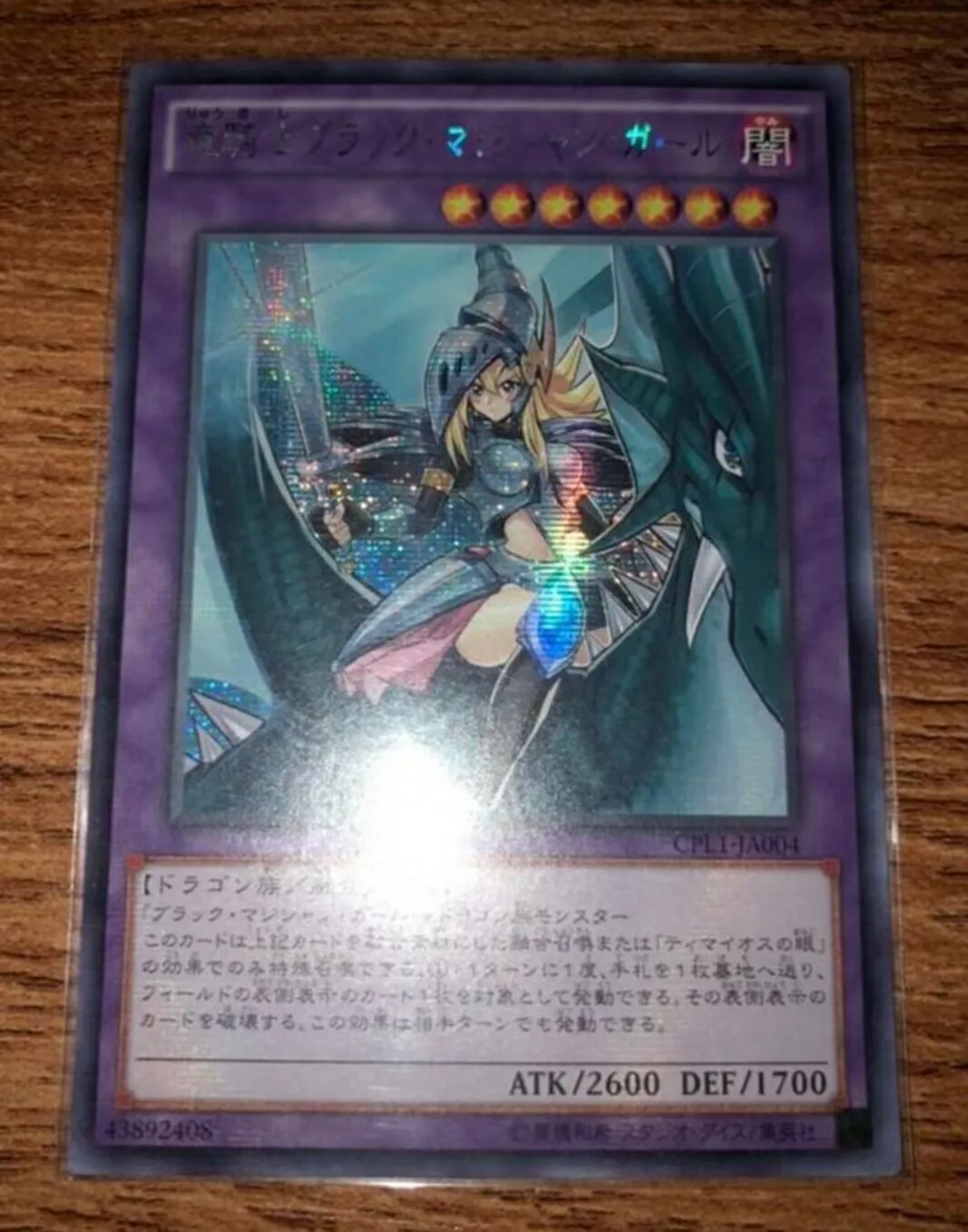 Yugioh KONAMI Duel Monsters CPL1-JPA04 Dark Magician Girl the Dragon Knight Secret Редкая ...